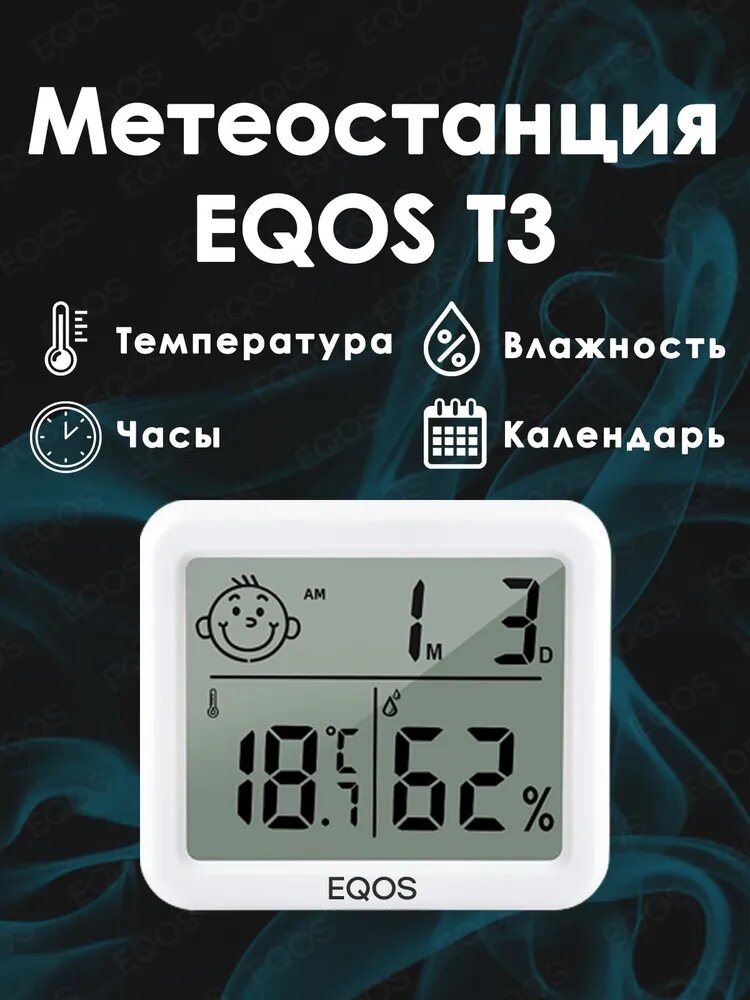 Метеостанция с внутренним беспроводным Lite датчиком EQOS, домашняя электронная цифровая погодная станция-гигрометр, для измерения влажности и температуры