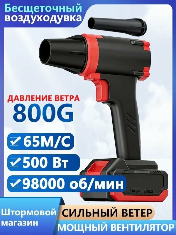 Подходит для аккумуляторов Makita Воздуходувка,480Вт электрическая, мощная, портативная, пылесос для компьютера, для авто, от снега