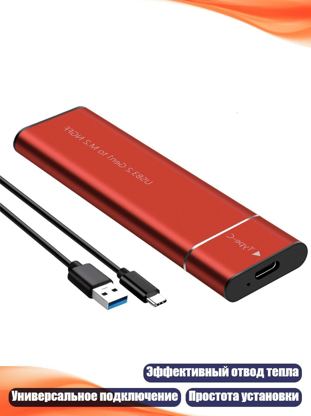 Корпус для M.2 SSD, красный