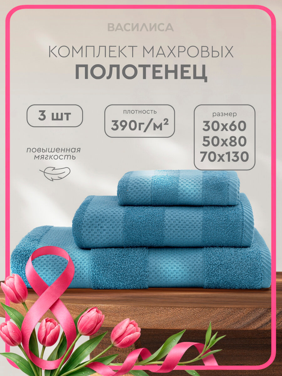 Набор махровых полотенец Василиса, 30х60, 50х80, 70х130, Конфетти, NIAGARA