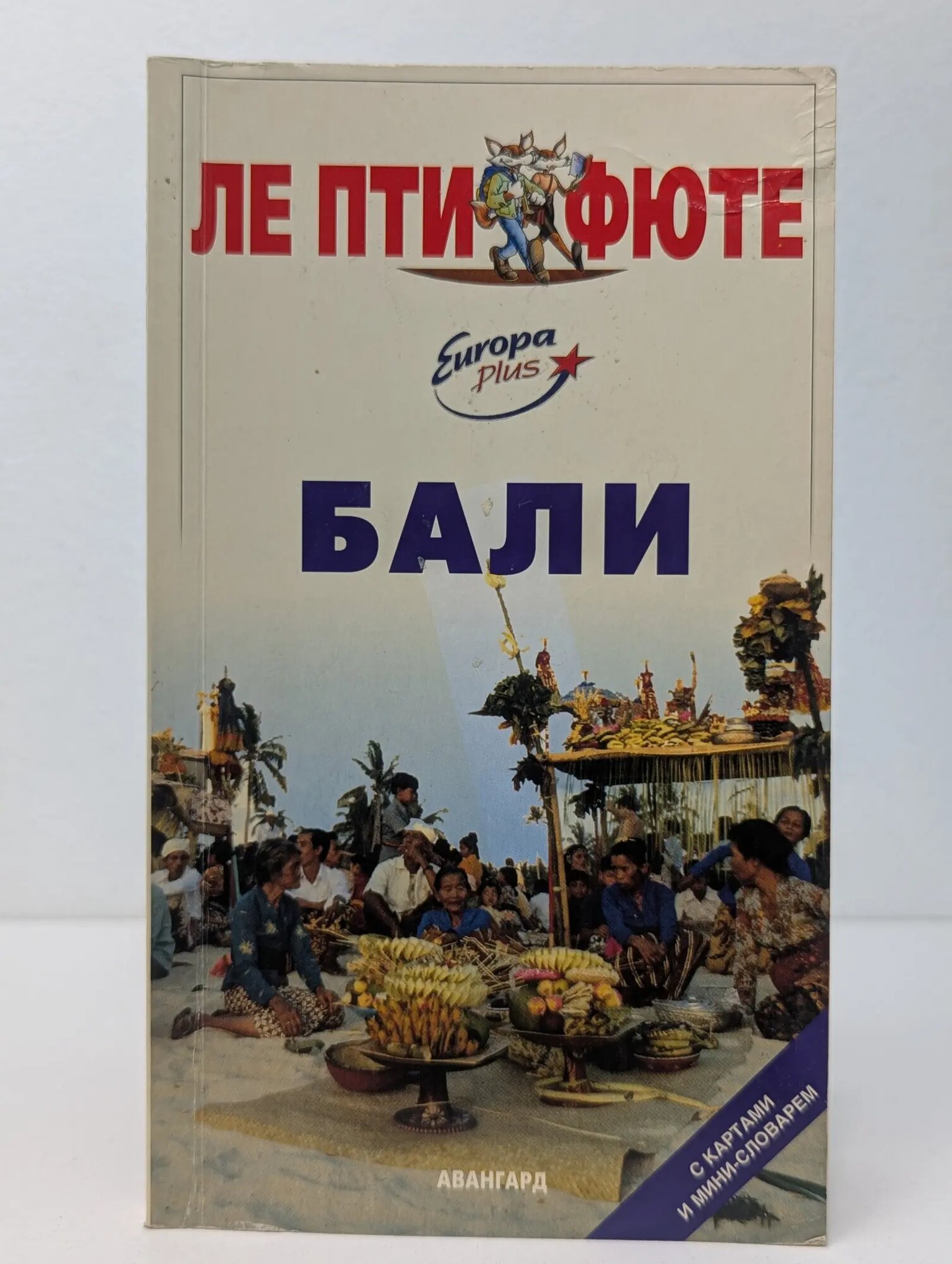 Бали Строгов Мишель, Броше Пьер-Кристиан, Озиас Доминик 2000