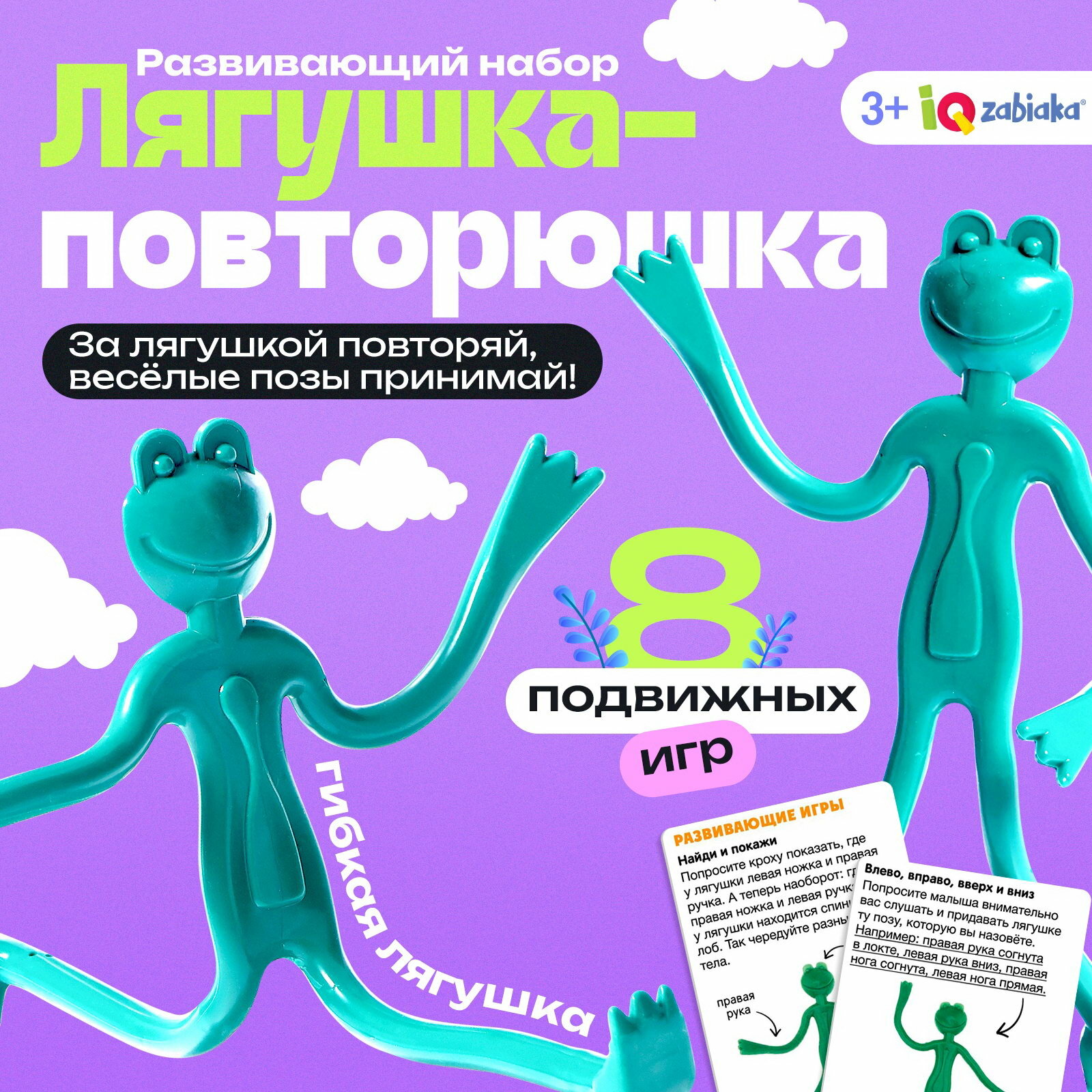 Развивающий набор "Лягушка-повторюшка", 3+, развитие навыков: воображение