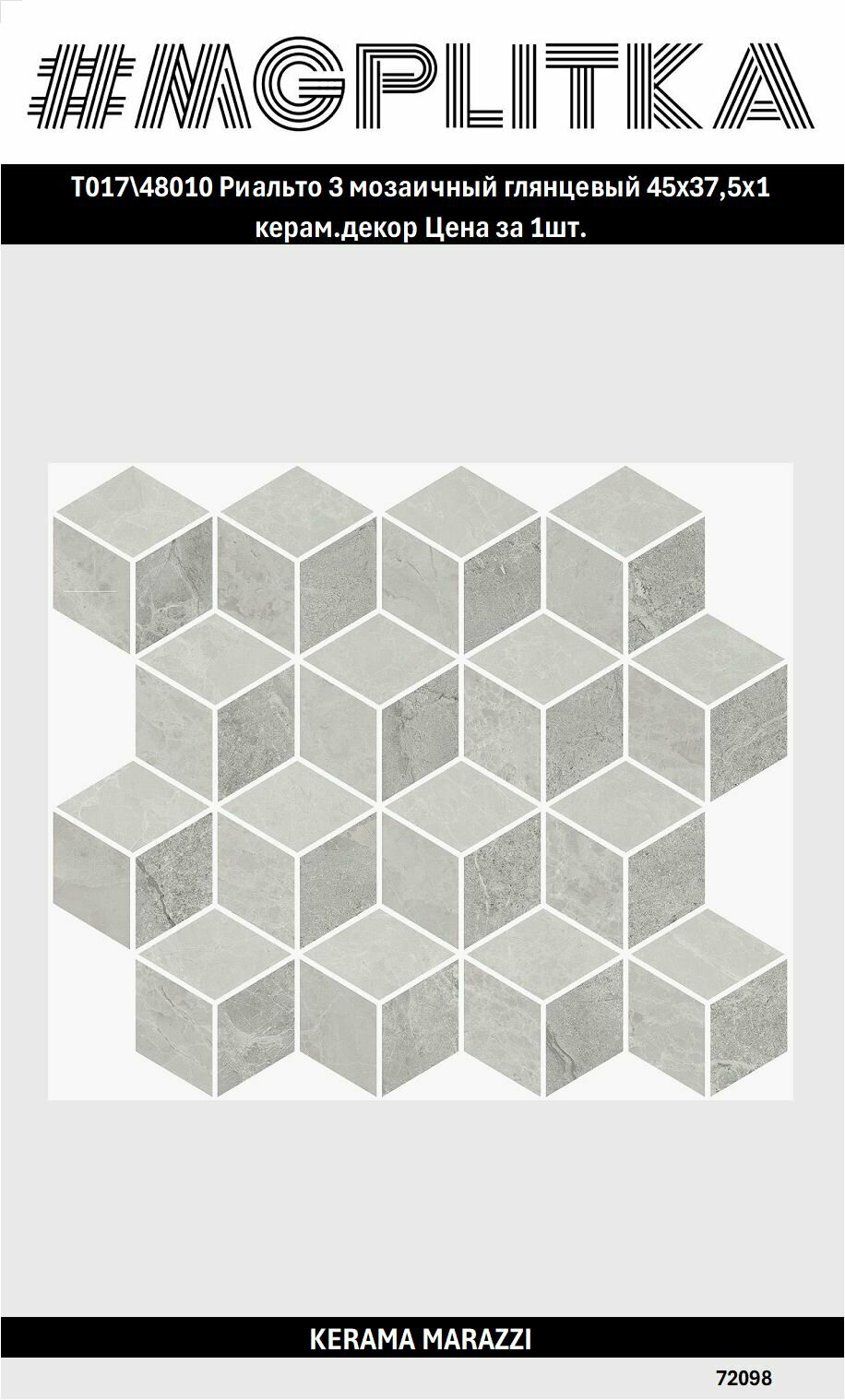 Керамическая плитка KERAMA MARAZZI T017/48010 Декор Риальто 3 мозаичный глянцевый 45x37,5x1 Цена за 1/шт