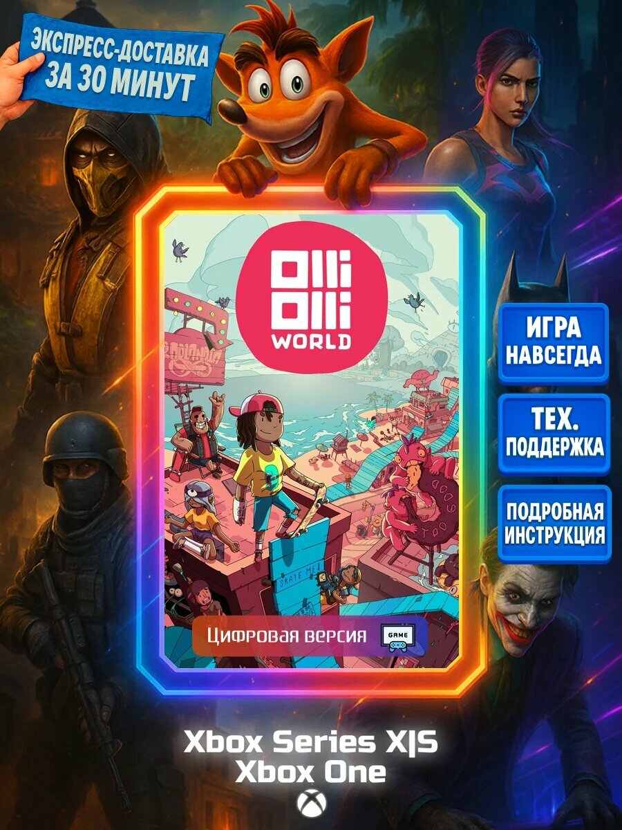 OlliOlli World One, Series X|S Цифровая версия игры | Доставка на почту