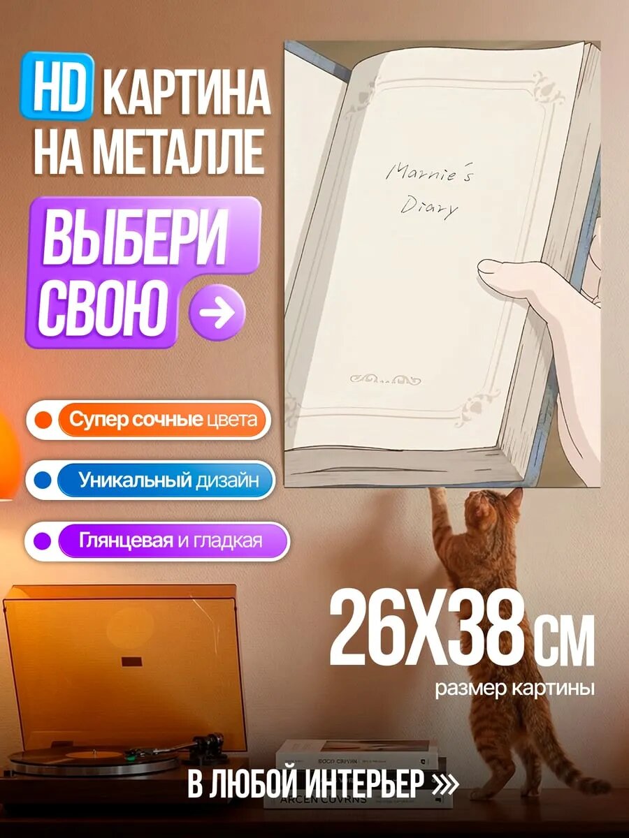 Картина на HD металле Дневник Марии