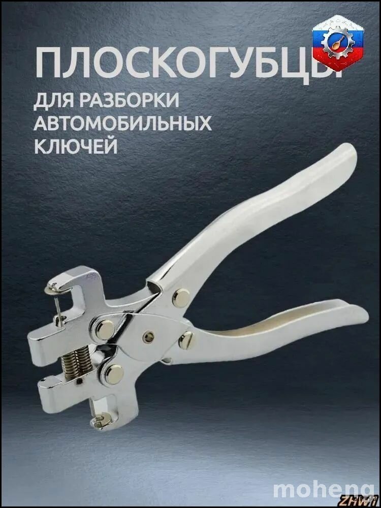 Съёмник штифта для замены лезвия выкидного автомобильного ключа HDJ-CJ0913 с штырями 1,42 и 1,57 мм и магнитом