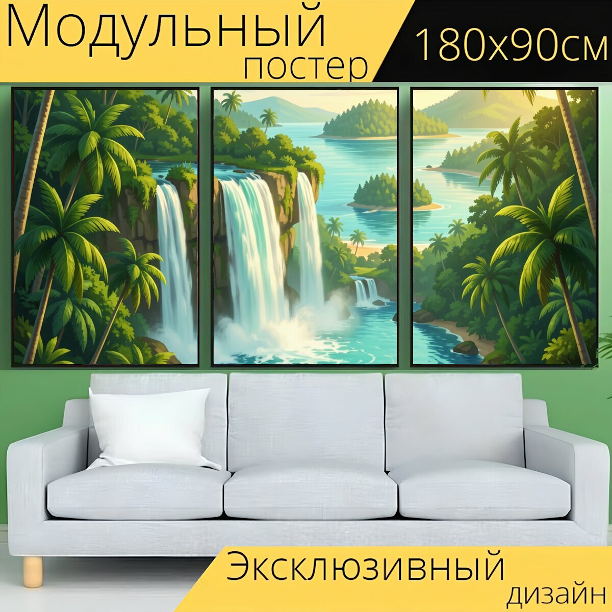 Модульный постер "Тропический водопад и острова. Экзотическая лагуна среди джунглей с каскадами, пальмами и маленькими островками." 180 x 90 см. для интерьера на стену в тубусе