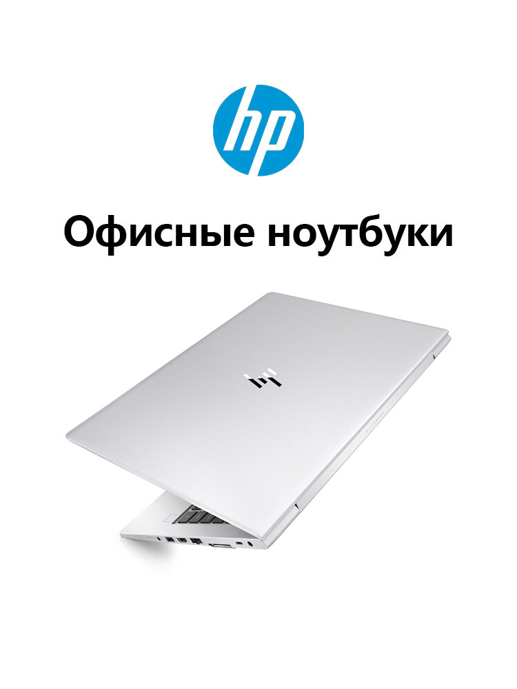 HP Ноутбук,【HP EliteBook 840G6】14", Intel Core i5, RAM 16 ГБ,1000 ГБ SSD, Intel UHD Graphics 620
