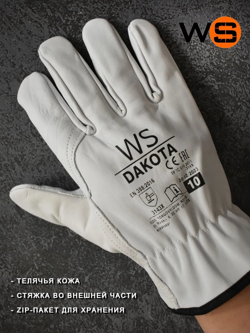 Перчатки рабочие из коровьей кожи WS DAKOTA, размер 10, ТД ротекс; защитные перчатки