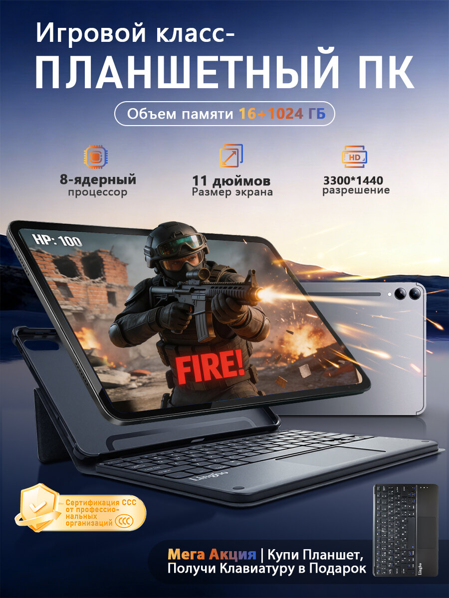 Планшет с клавиатурой, 11", Клавиатура с трекпадом/Беспроводная гарнитура /стилус/Игры/подарки/10000 мАч/16ГБ+1ТБ/Серый