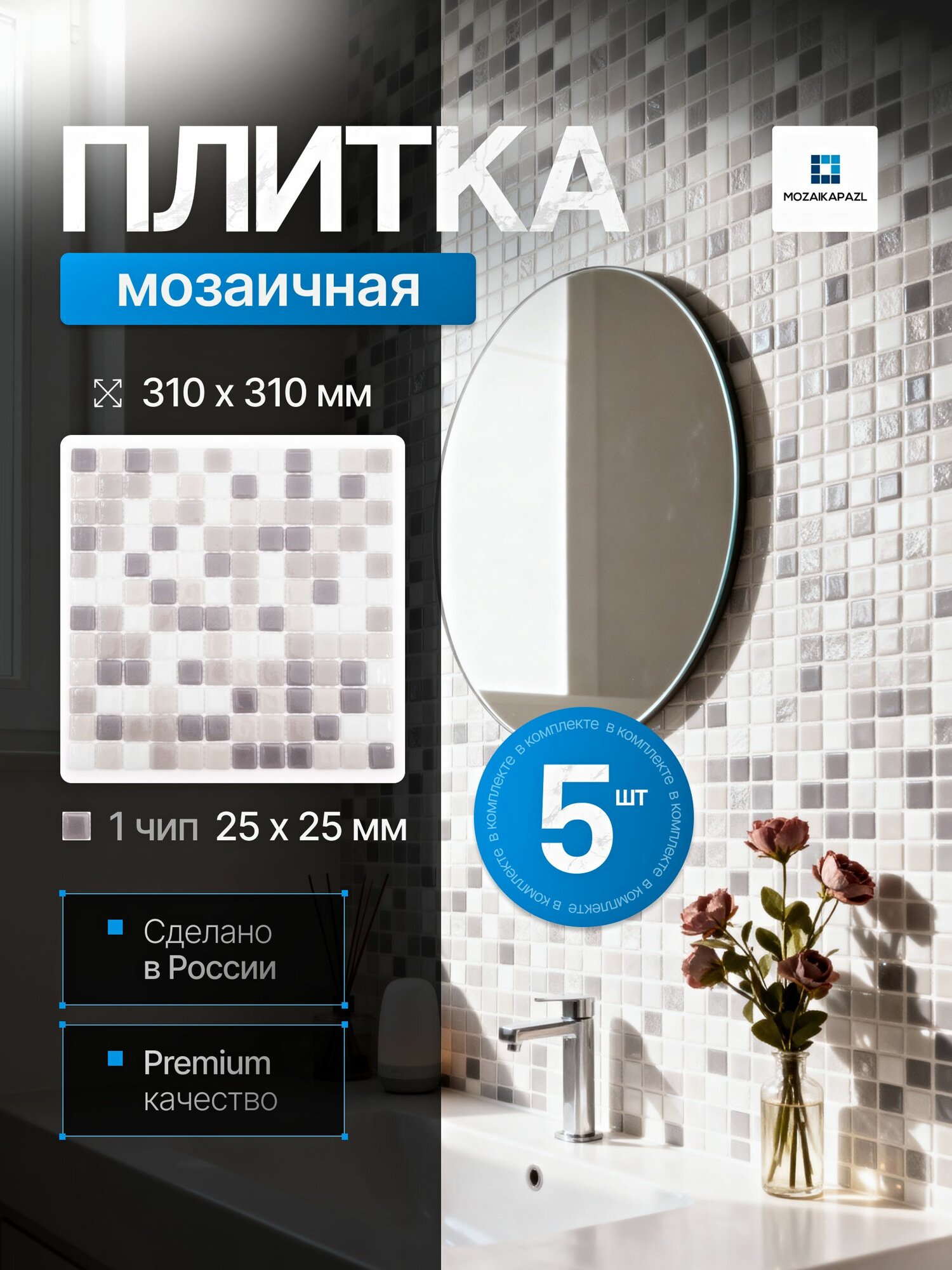 Плитка мозаика стеклянная Норка 31х31см 5 сеток