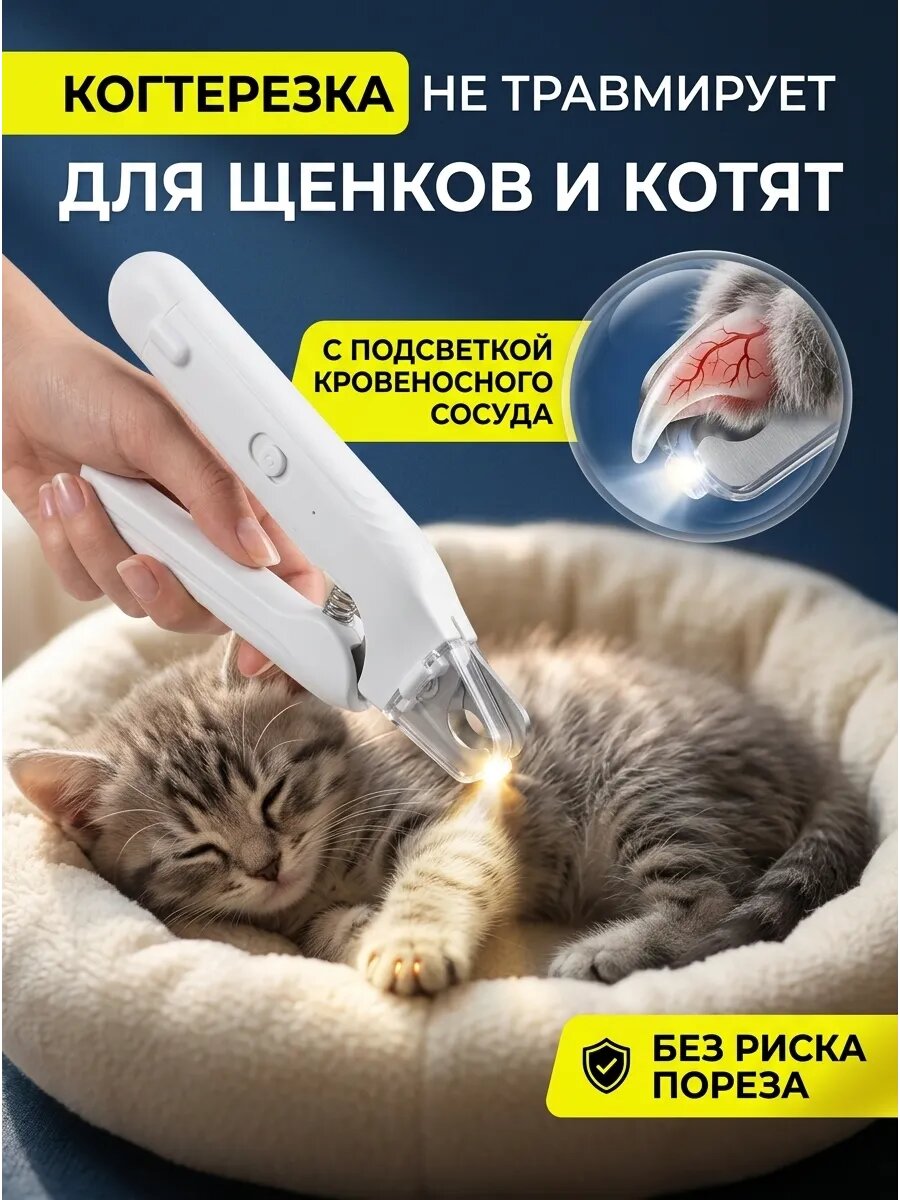 Когтерезка для кошек и собак с защитой для начинающих|