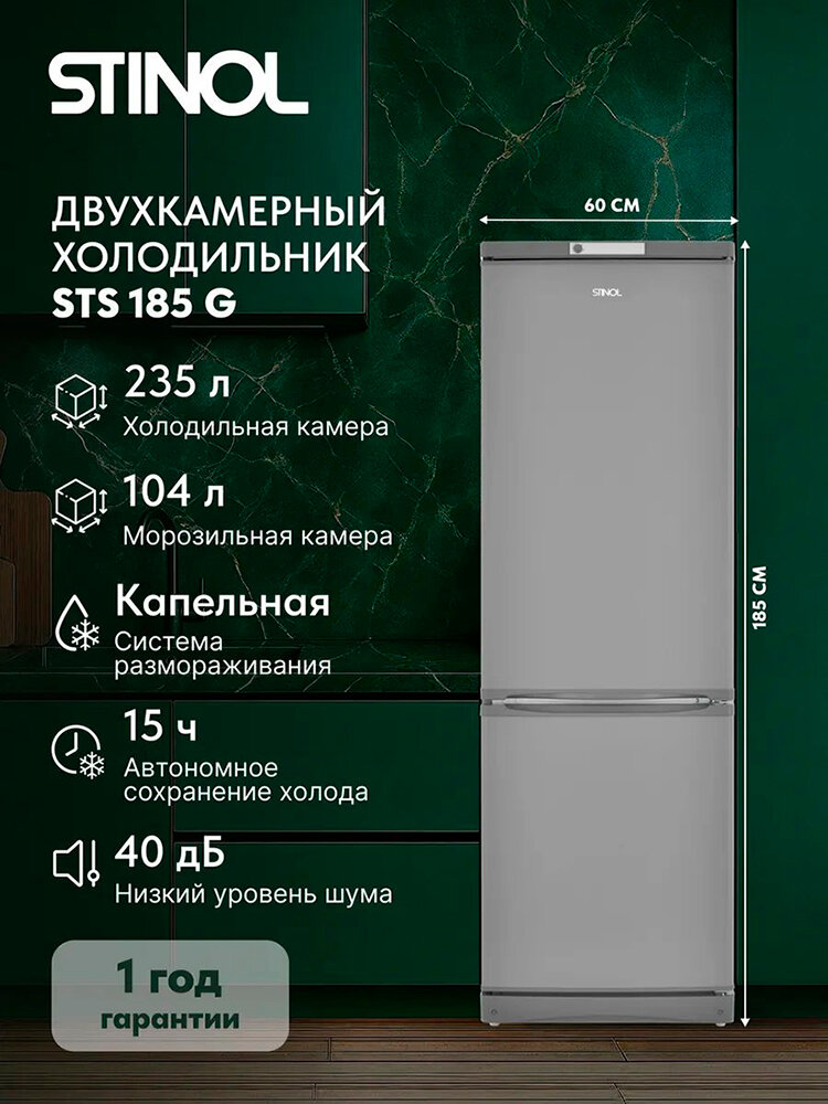 Двухкамерный холодильник Stinol STS 185 G
