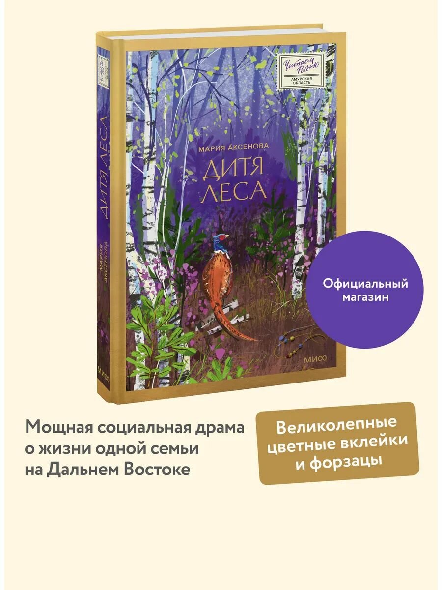 Дитя леса