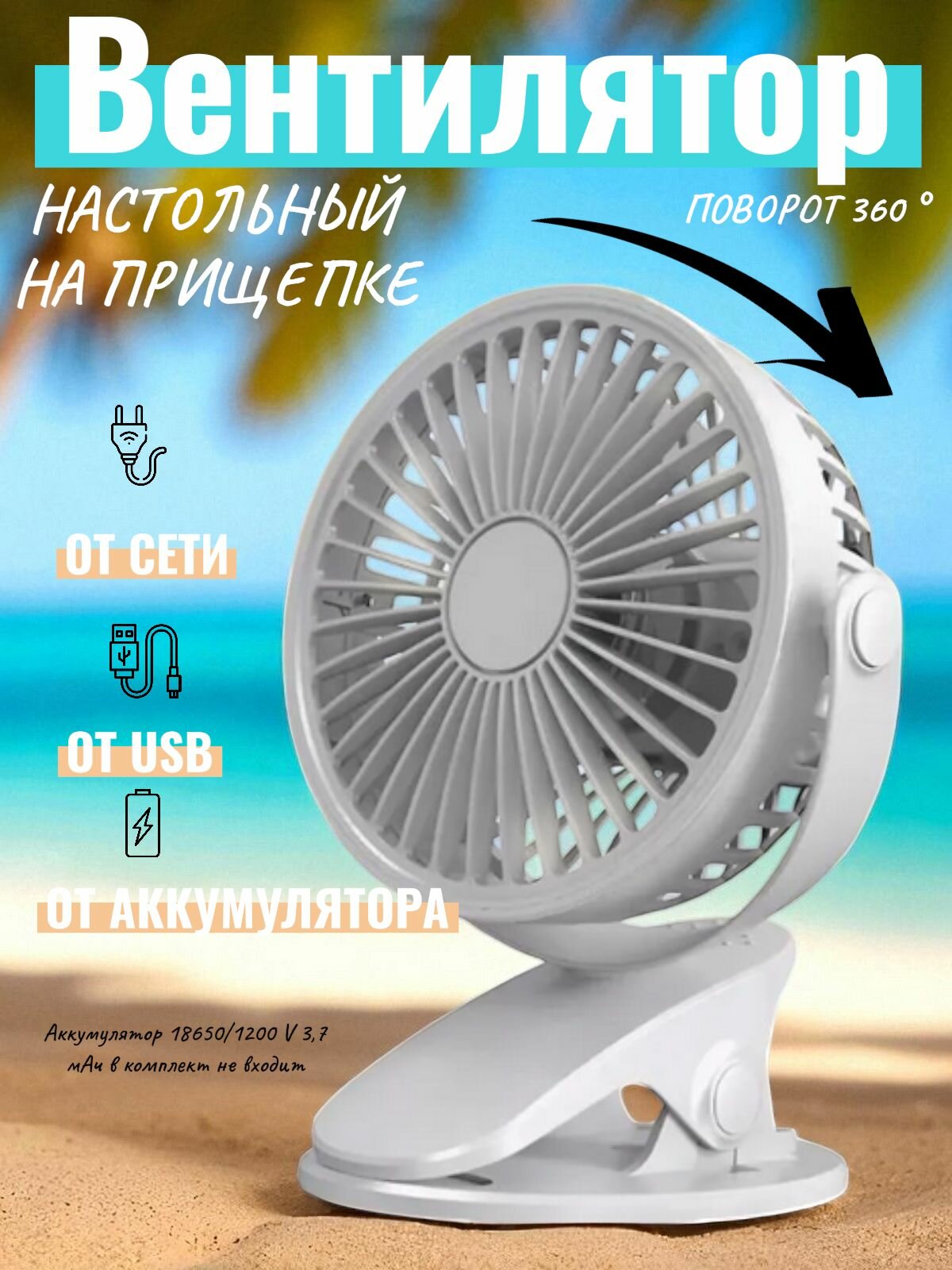 Вентилятор настольный портативный на прищепке для дома и офиса от USB / вентилятор для компьютера ПК