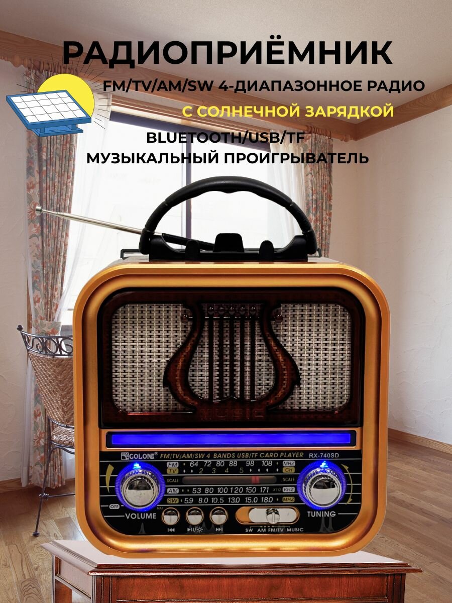 Радиоприёмник/Bluetooth/USB/MP3/плеер