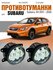 Противотуманные фары LED линза для Subaru: Levorge VM и VN 2014-2025 ПТФ 100ВТ, ...