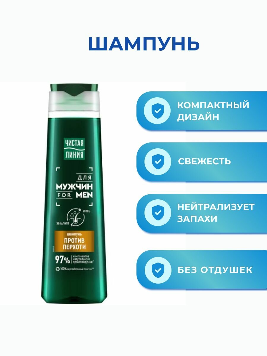 Чистая Линия Шампунь для волос мужской против перхоти, 400 мл