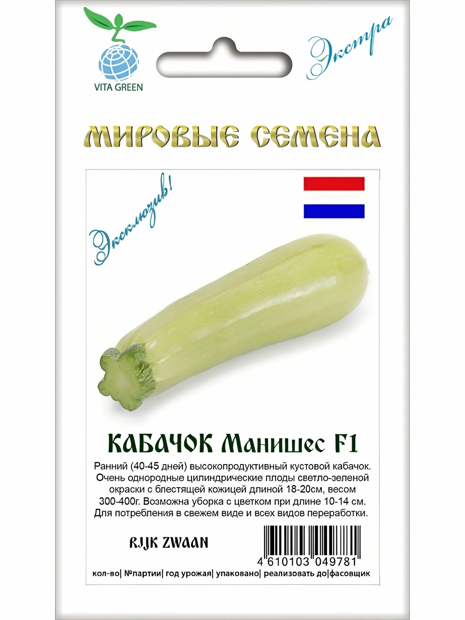 Семена кабачков Манишес F1, 5 семян (Вита Грин / Экстра)