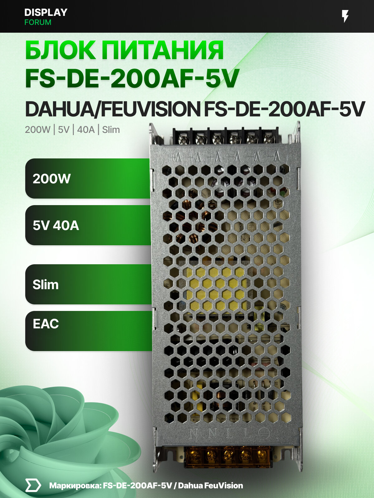 Блок питания FeuVision FS-DE-200AF-5V Slim 200 Вт 5 В 40 А для светодиодного LED экрана и видеостены