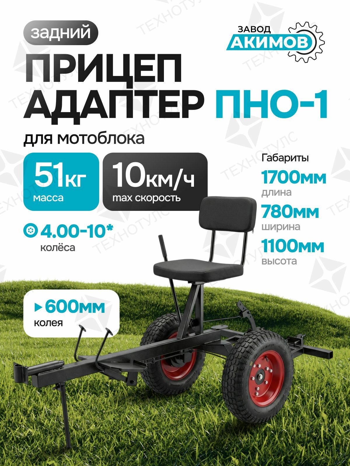 Прицеп-адаптер задний ПНО-1 для мотоблока (Чебоксары)