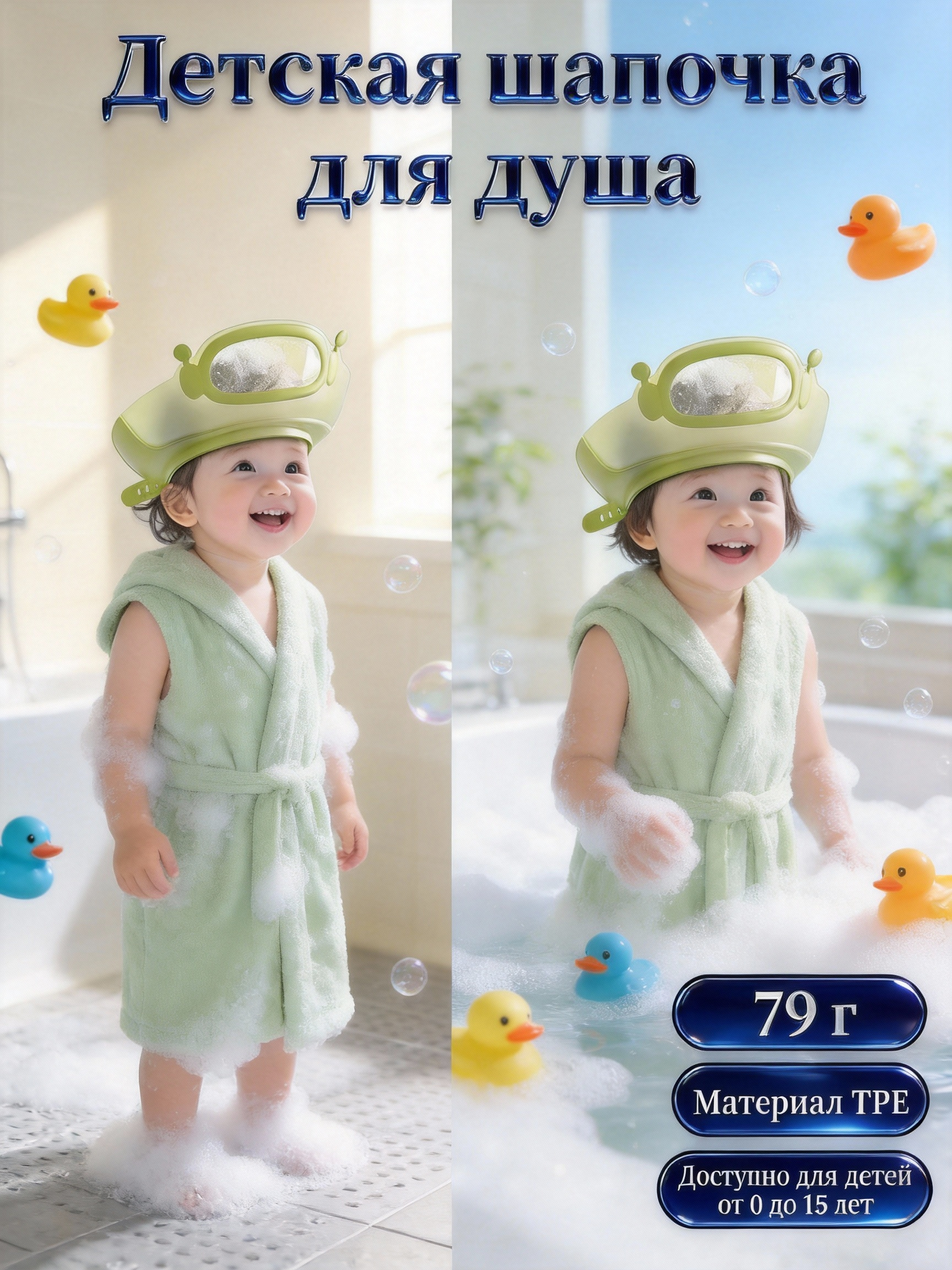 Детская шапочка для купания с регулируемой резинкой, защитный козырёк от воды для ванны и душа предотвращает попадание воды в глаза и уши для малышей и детей