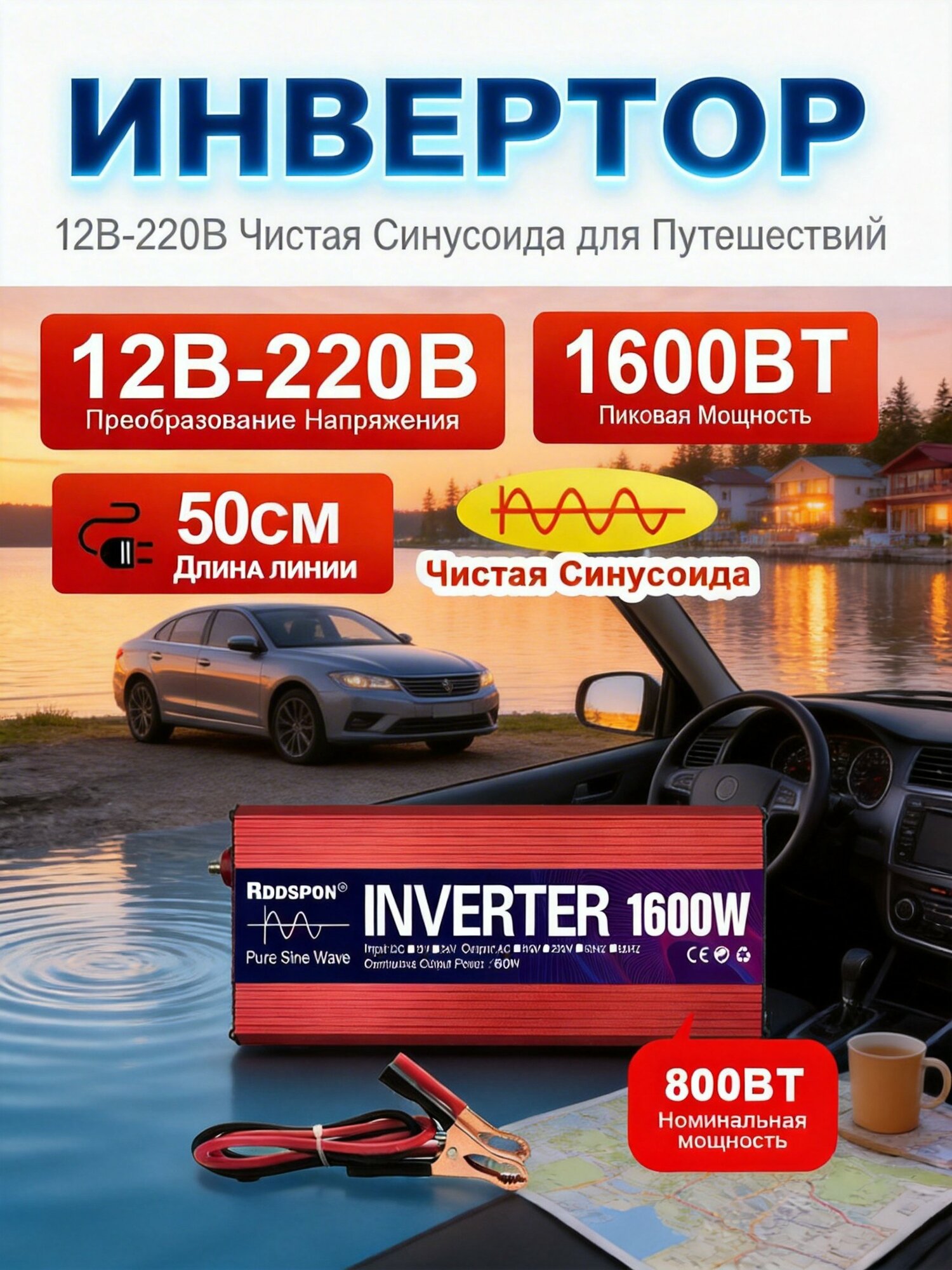 Инвертор-преобразователь напряжения 12В-220В, чистая синусоида, номинал 1500 Вт пик 3000 Вт, USB 5V/2.1A и светодиодный дисплей для авто и кемпинга