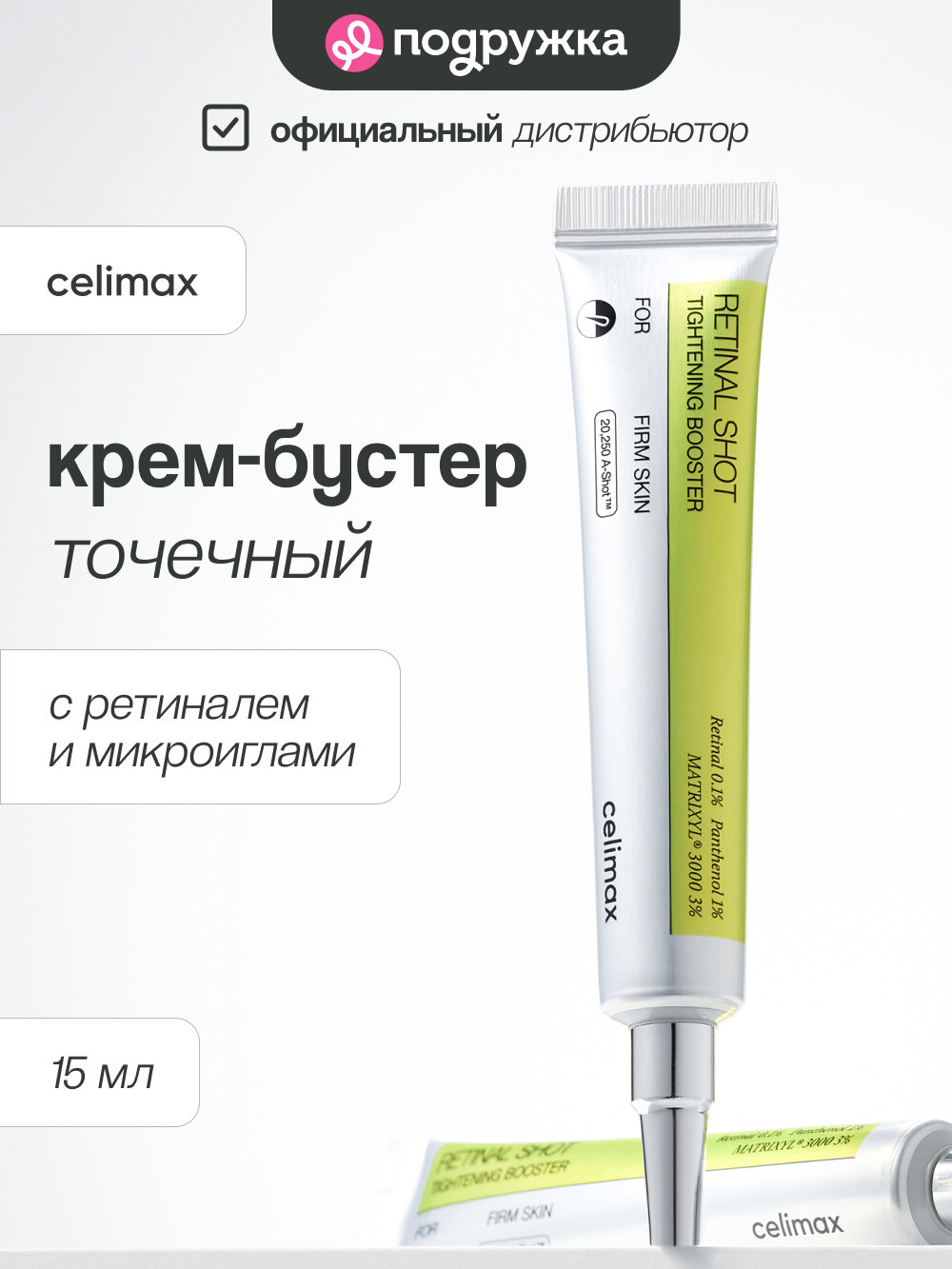 Точечный крем-бустер CELIMAX THE VITA A с ретиналем и микроиглами 15 мл