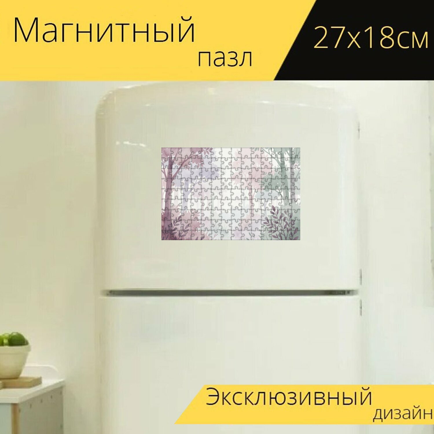 Магнитный пазл "Туманный лес в пастельных тонах. Нежная акварельная чаща с деревьями, кустарниками и травами в дымке. Лиловые, розовые, мятные оттенки." на холодильник 27 x 18 см.
