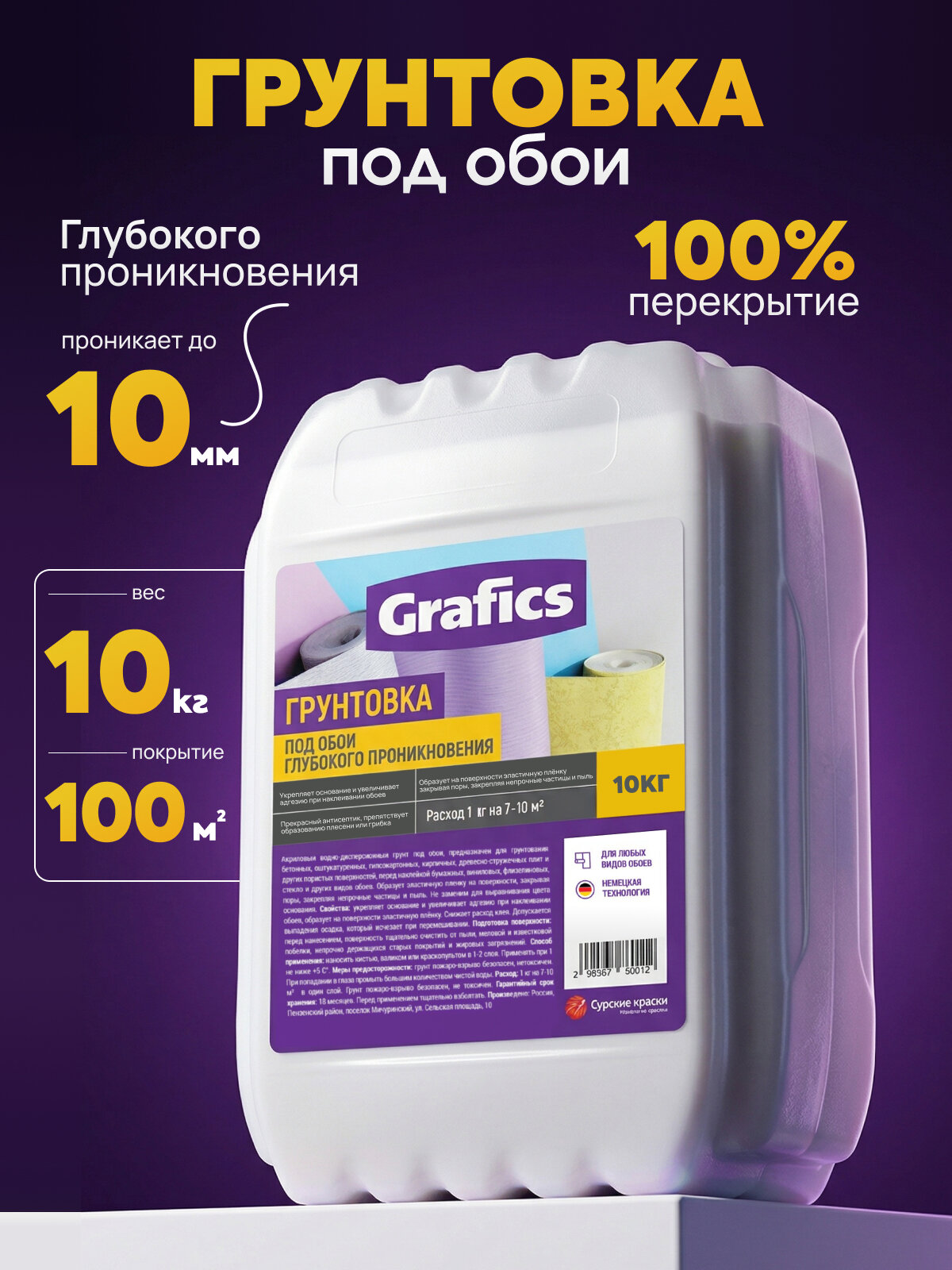 Грунтовка Grafics, акриловая, для стен и потолков, без запаха, 10 кг