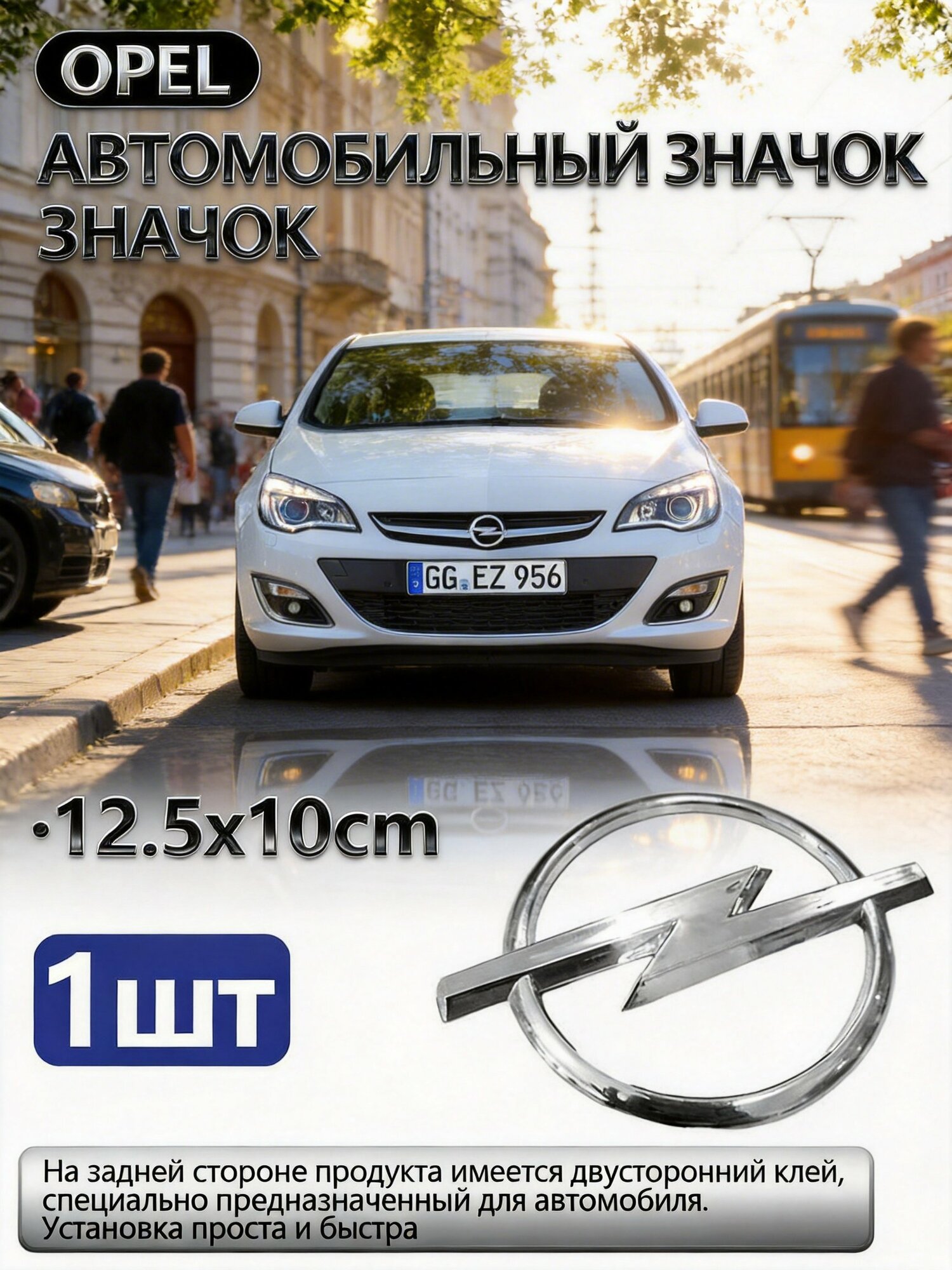 Эмблема Opel для решетки радиатора и багажника, пластиковая 12,5x10 см со стильным дизайном для обновления внешнего вида, подходит для Astra