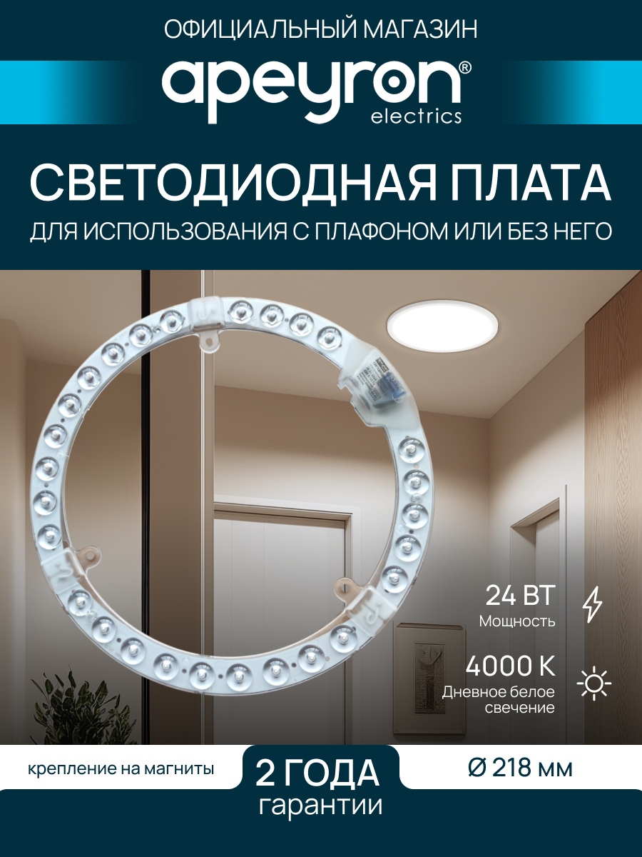 Модуль светодиодный со встроенным драйвером Apeyron 02-63, 28Вт, 230В, smd2835, 2520Лм, 4000К, ø218x16мм
