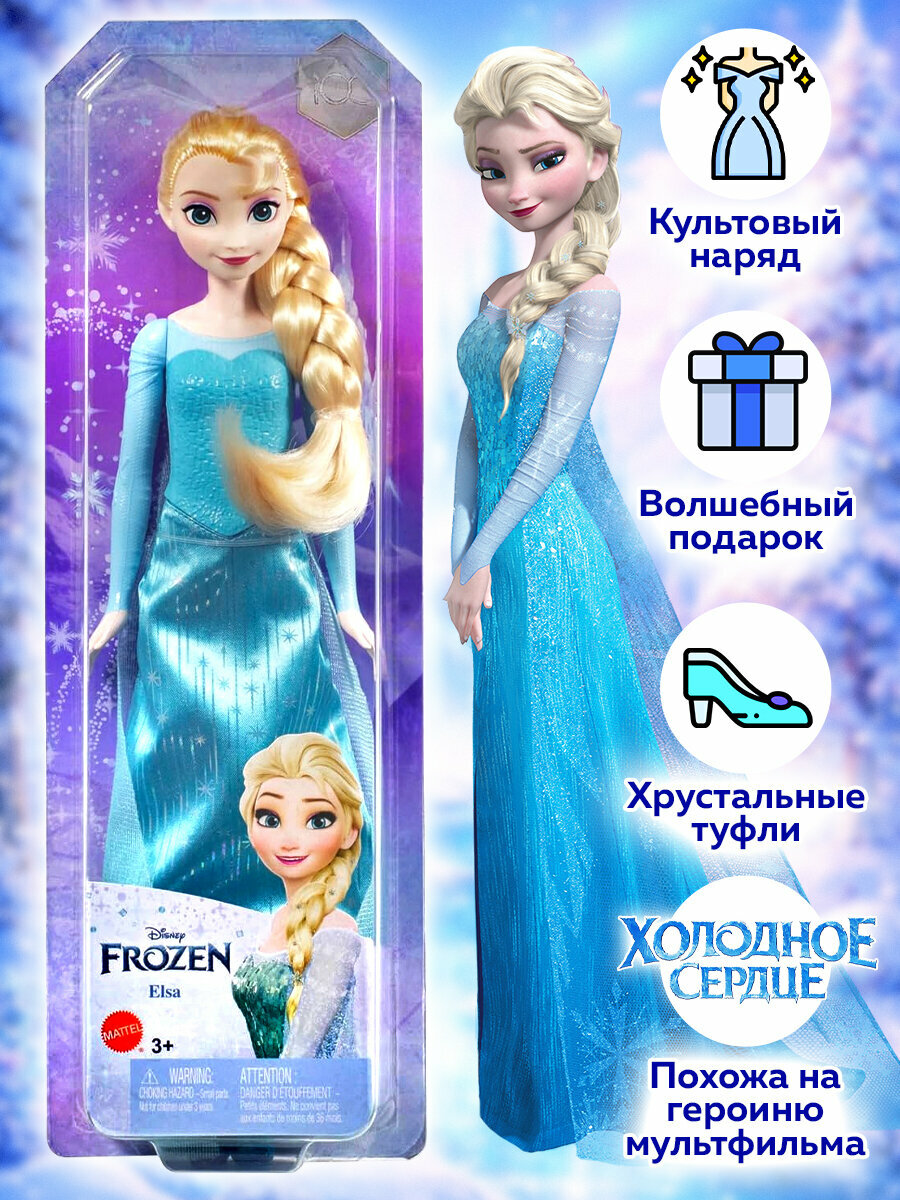 Кукла Эльза Фрозен Холодное сердце в хрустальных туфельках, Mattel