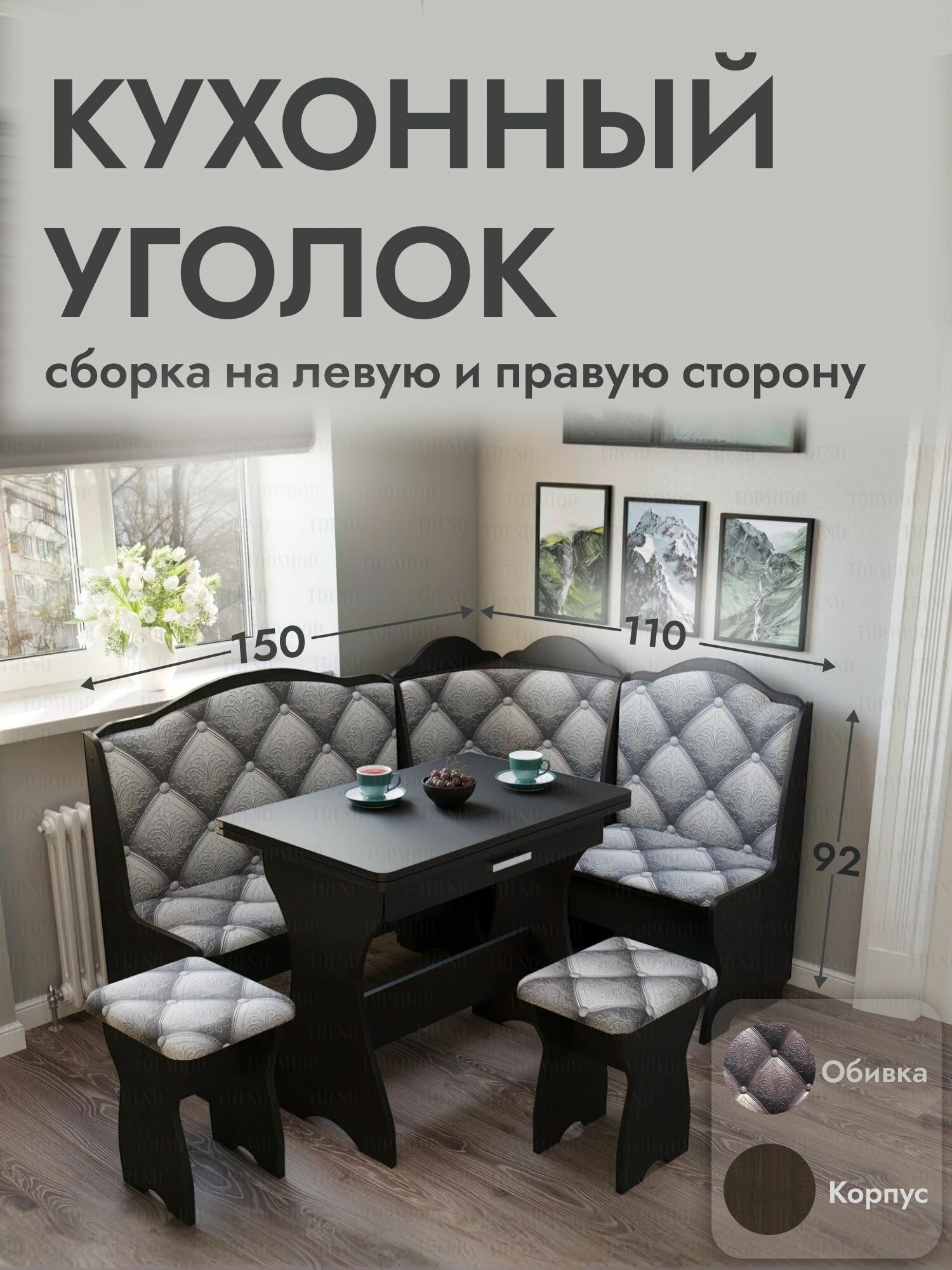 Кухонный уголок, 110x150x92 см, комлект угловой диван, стол раскладной и 2 табурета