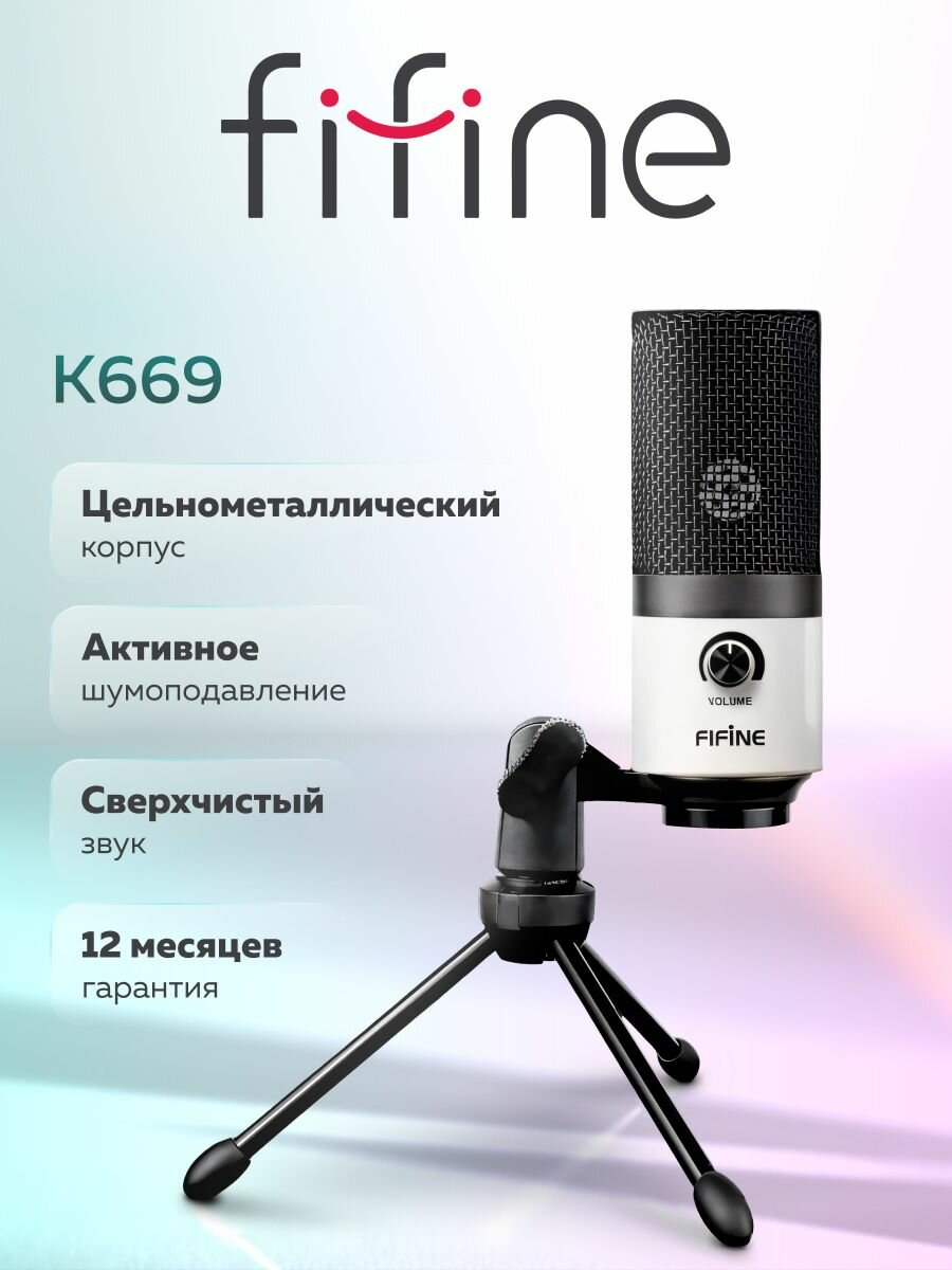 Конденсаторный микрофон для компьютера Fifine K669, игровой микрофон, белый