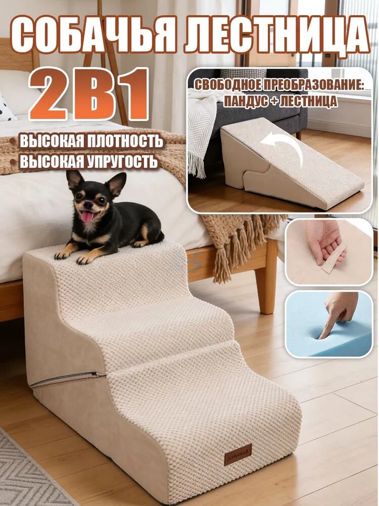 Лестница для собак прикроватная, лесенка для маленьких, кошек, средних пород, антискользящее дно, 5 ступеньки, бежевый, 400X550X800MM