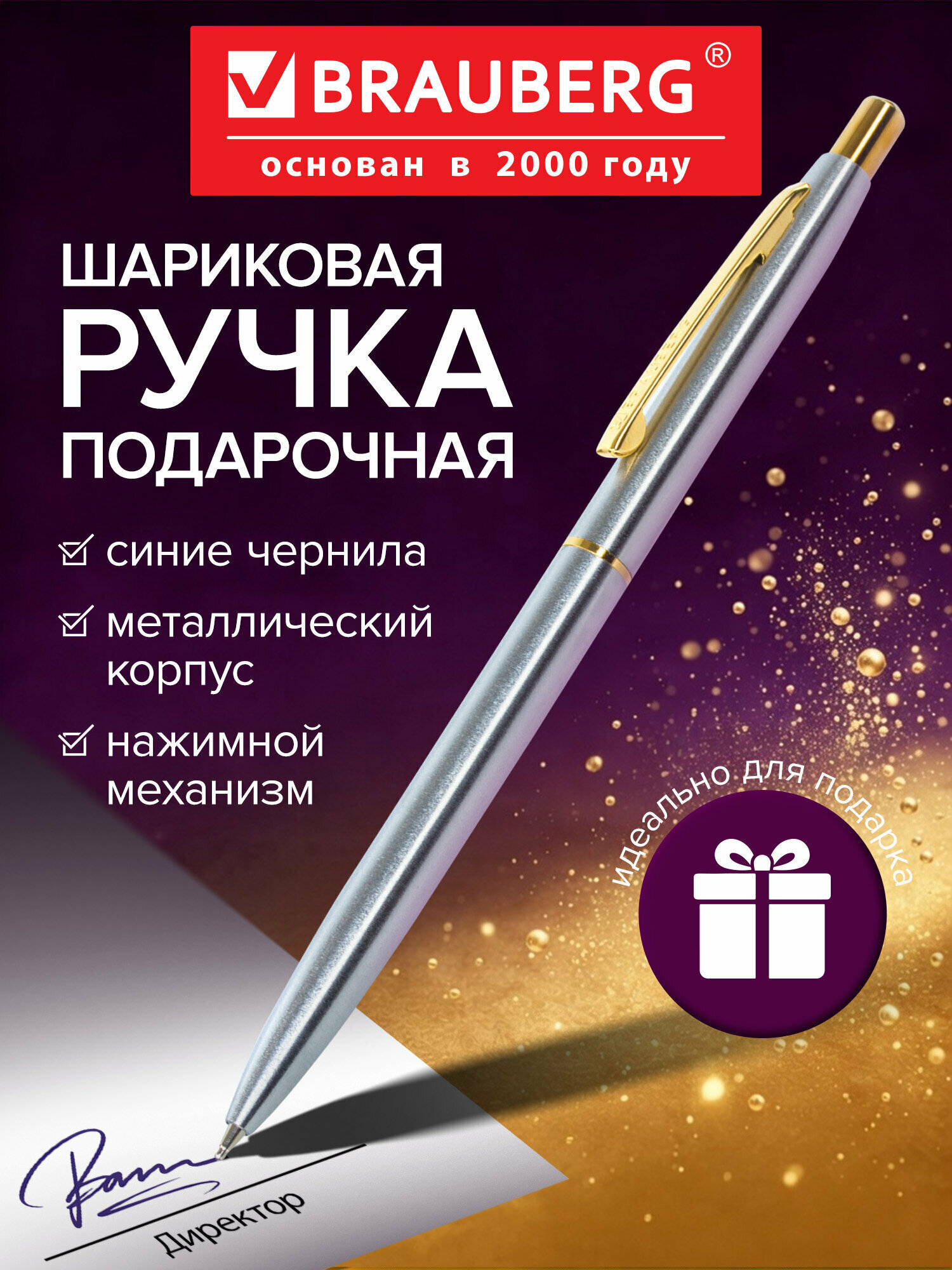 Ручка шариковая подарочная Brauberg Brioso, Синяя корпус серебристый с золотистыми деталями, линия письма 0,5 мм, 143463