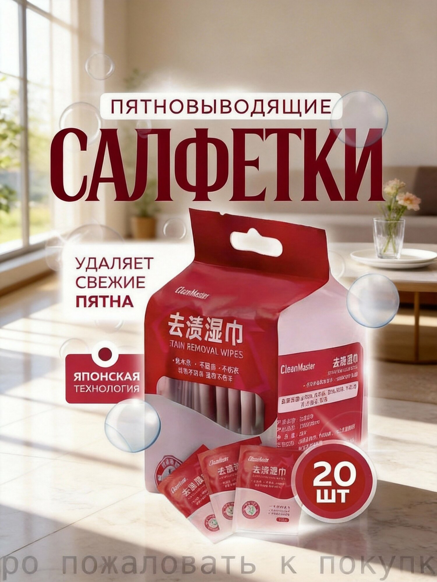 Салфетки для удаления пятен 20 шт, индивидуальная упаковка — универсальные влажные для одежды, обуви и обивки мебели