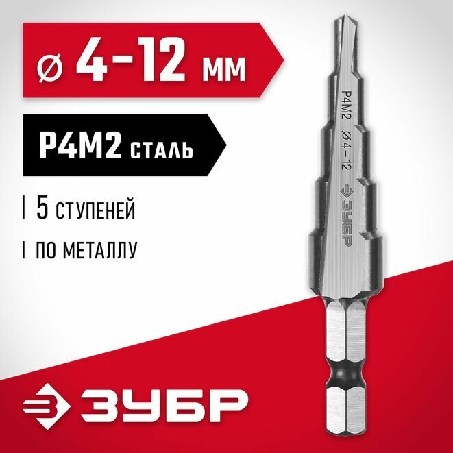 Сверло ступенчатое