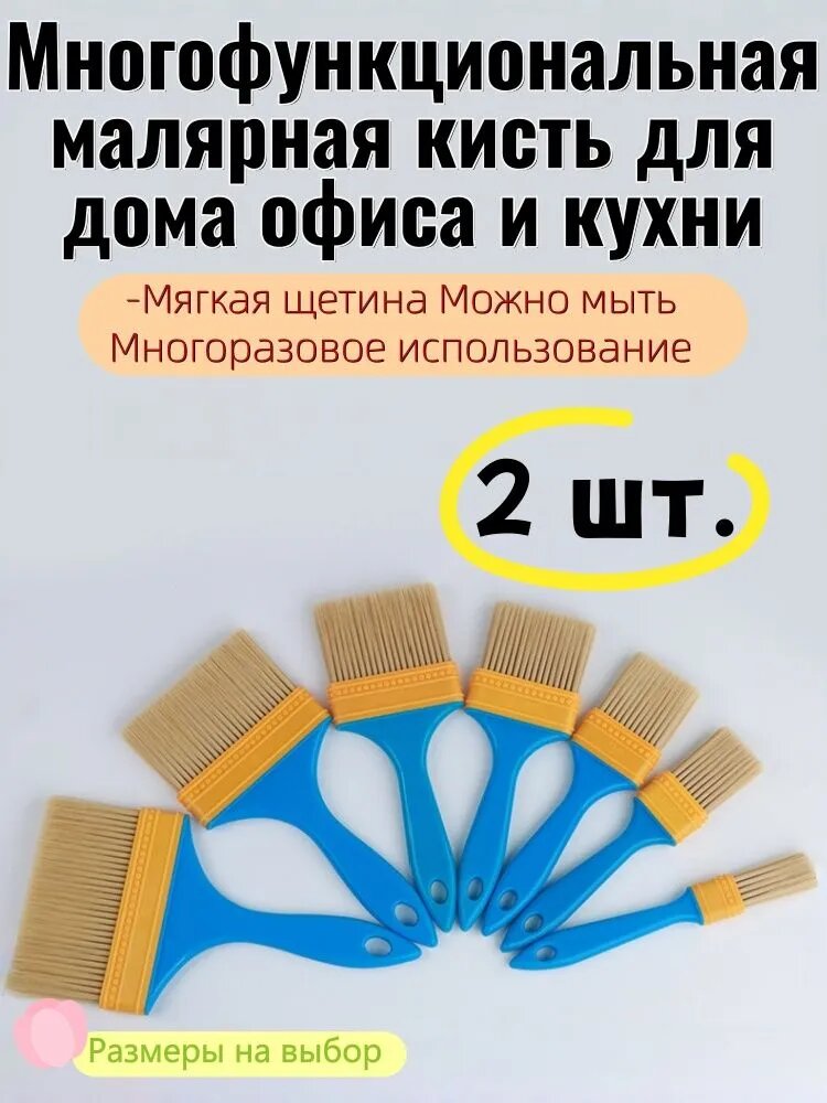 Кисти малярные, набор кистей 2 шт. искусственная щетина, пластиковая ручка