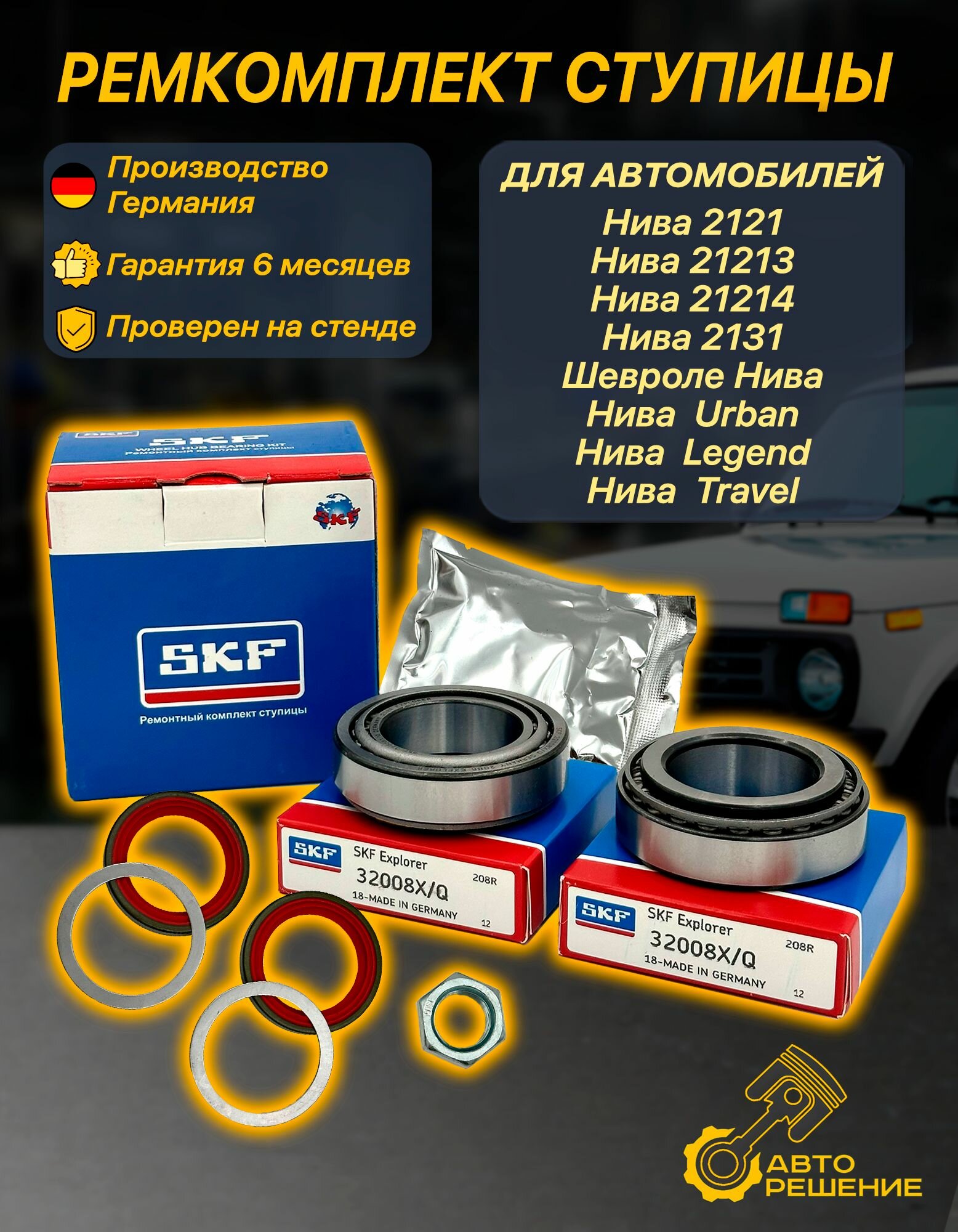 Ремкомплект ступицы нива