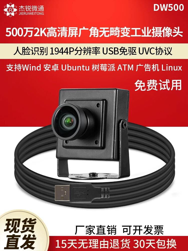 USB-промышленная камера DW500 со стандартным кабелем 1.5 м, 5 МП 2К, без искажений для распознавания лица и ПК UVC