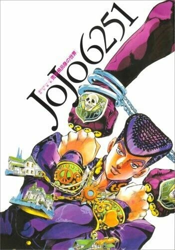 Артбук JoJo’s Bizarre Adventure: The World of Hirohiko Arak, JOJO6251, мягкая обложка