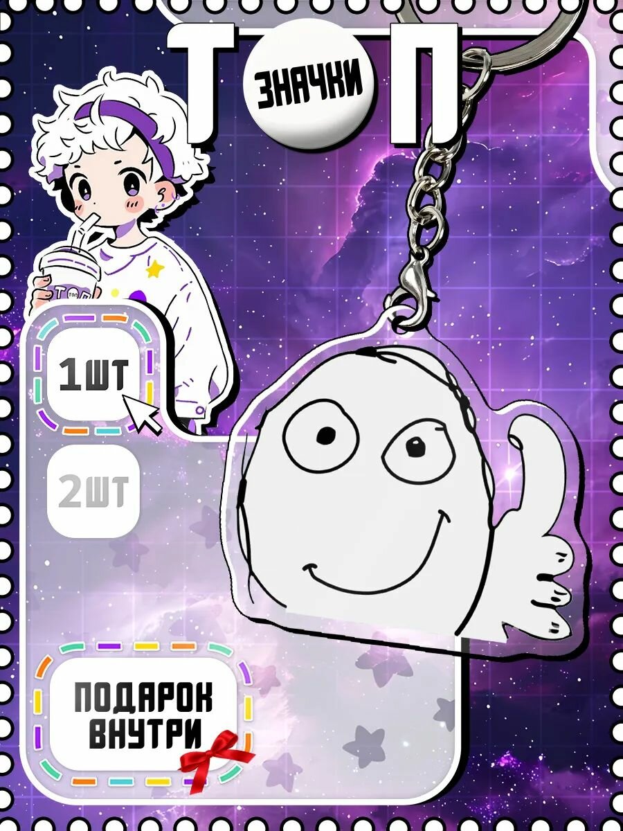 Брелок