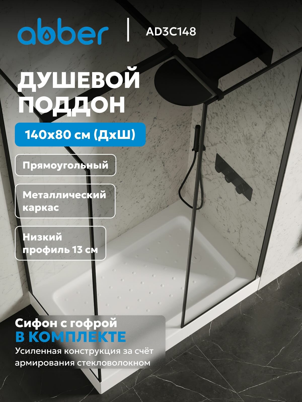 Душевой поддон ABBER AD3C148 140х80 прямоугольный, акриловый, белый