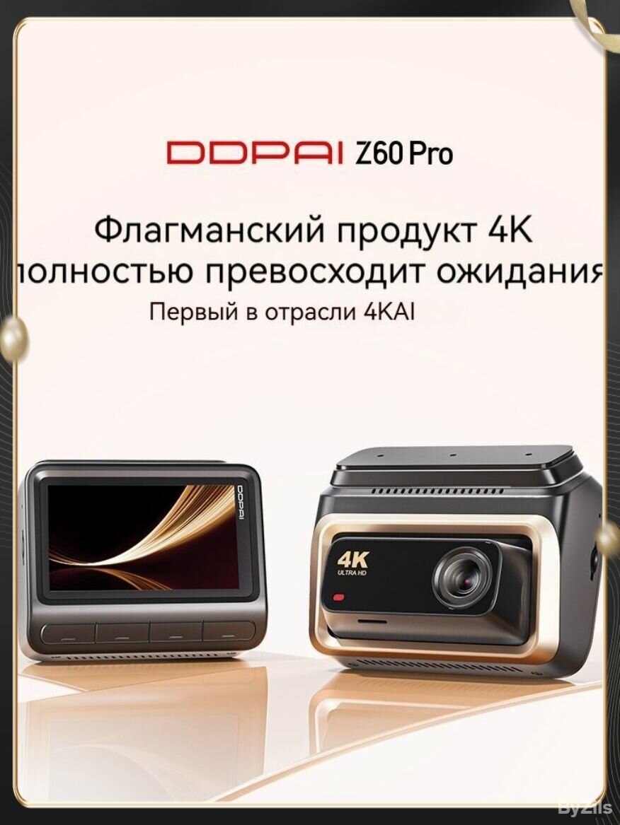 Автомобильный самописец DDPAI Z60Pro с двойной фотографией до и после 4K, 2K + 4K В комплект входит кабель smart buck и внутренняя карта памяти на 32 Гб.