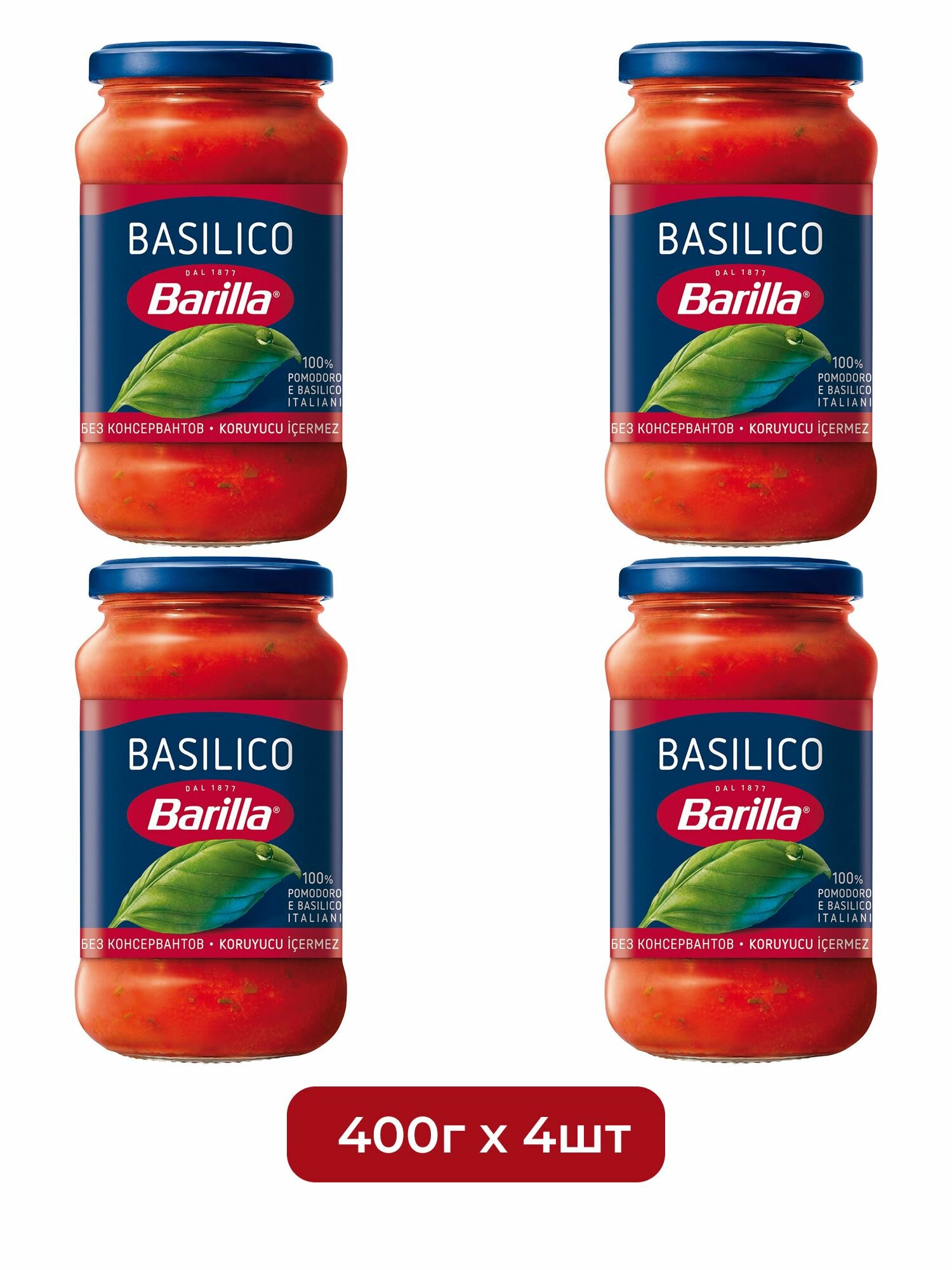 Соус томатный Barilla Базилико с базиликом, 400г х 4шт.