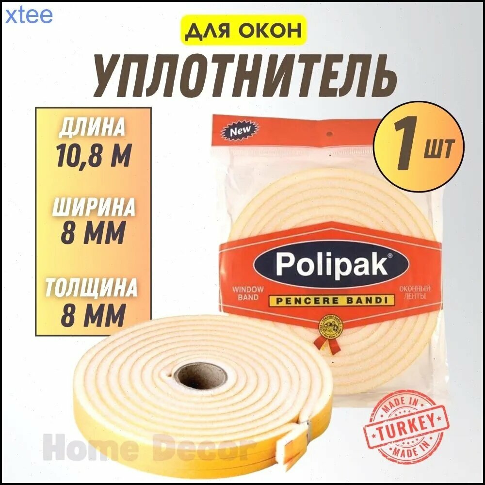 Уплотнитель для окон поролоновый самоклеющийся 8мм х 8мм х 10,8м Polipak