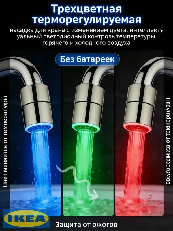 Трехцветная терморегулируемая насадка для крана с изменением цвета, интеллектуальный светодиодный контроль температуры горячего и холодного воздуха
