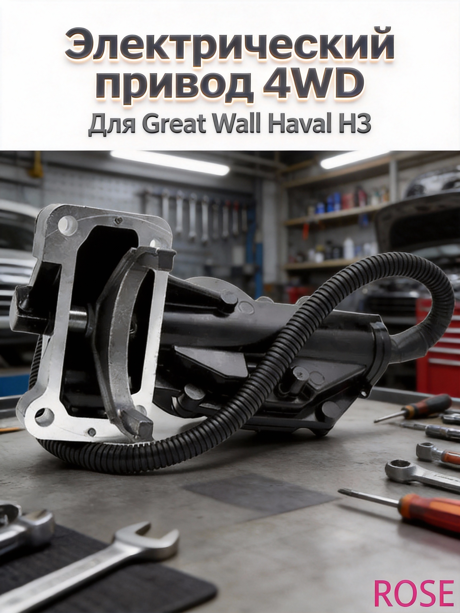 Электрический привод переднего моста 4WD 2310100-K01, мотор сцепления для Great Wall Haval H3 с установкой прямой замены